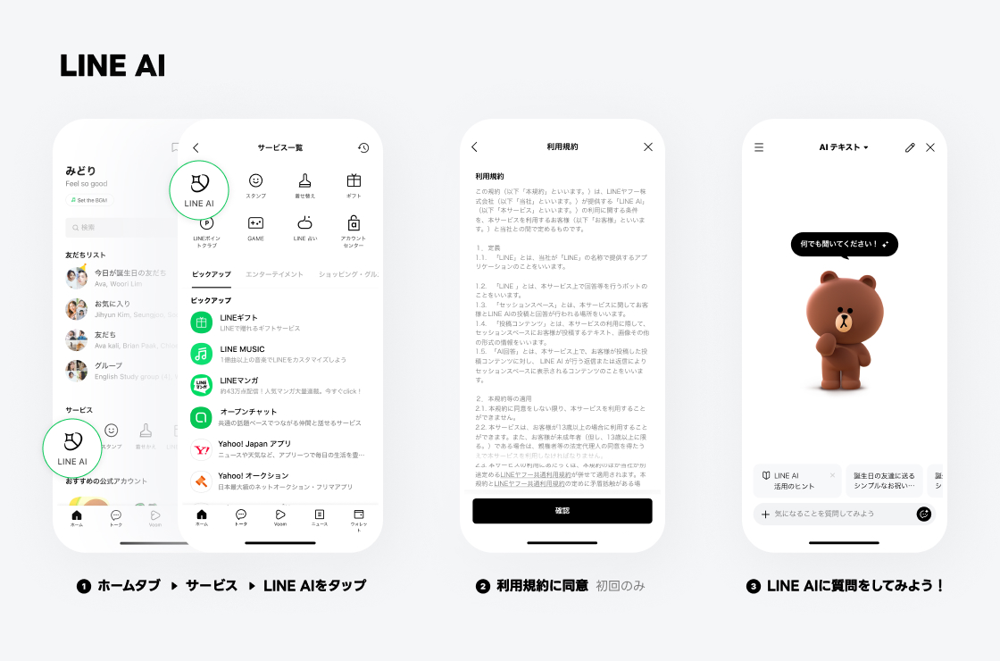 生成AIを活用した新サービスが「LINE」に誕生。「LINE AI」、「LINE AIトークサジェスト」を提供開始。「LINE」が人とAIをつなぐプラットフォームへ｜LINEヤフー株式会社